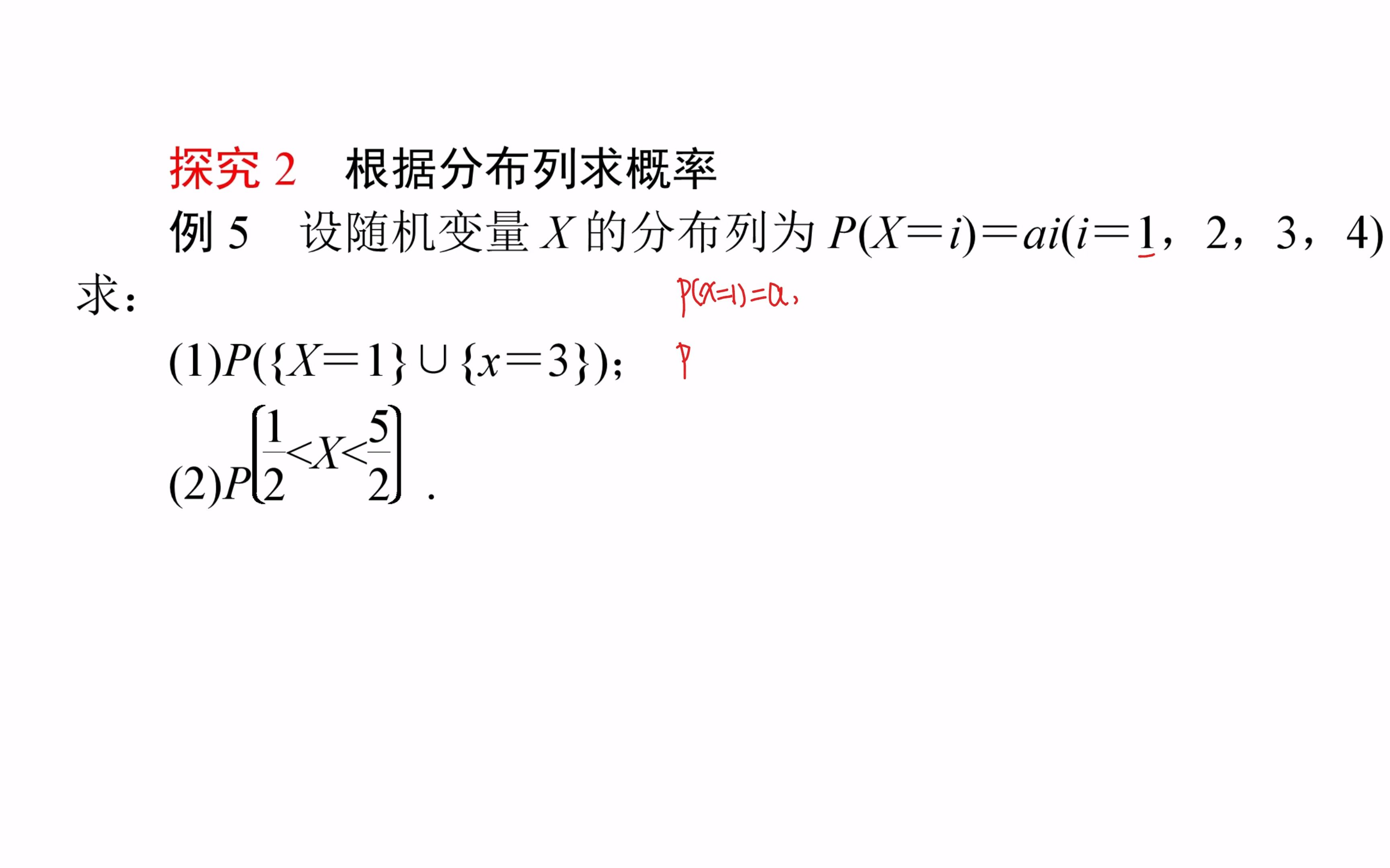 高中数学:离散型随机变量的性质及其应用