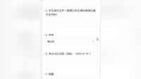 一年级新生学籍信息采集说明 (5)