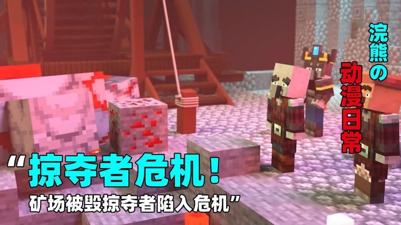 我的世界:掠夺者陷入重大危机,最强战力直接瘫痪,法师该怎么办