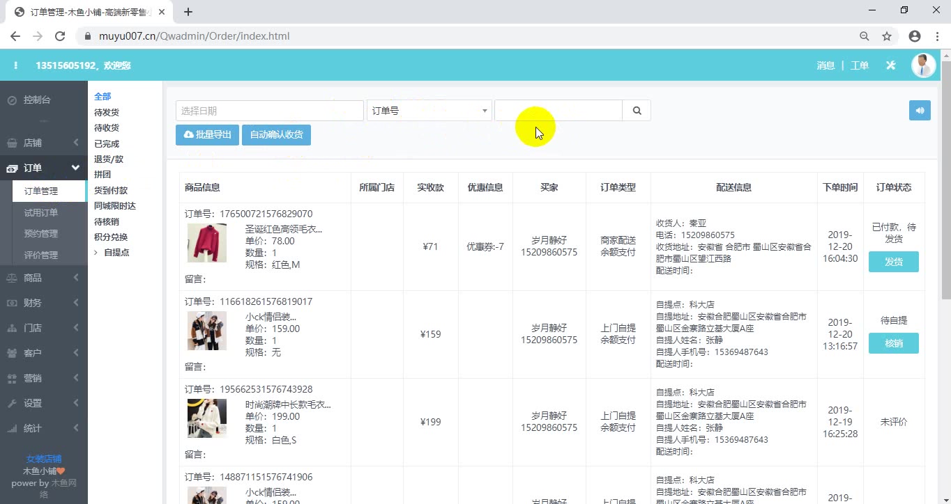 如何进行“订单处理”(视频教程)