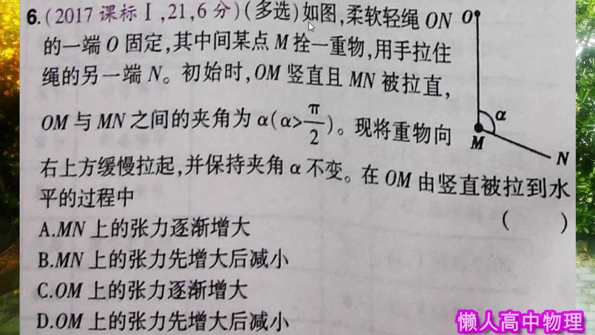 高中物理三力动态平衡的分析(1)拉密定理在三力平衡中的运用