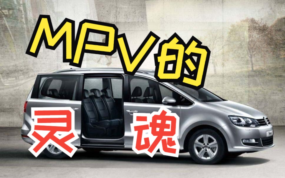 细思极恐,为何国产家用MPV普遍没有电动侧滑门?