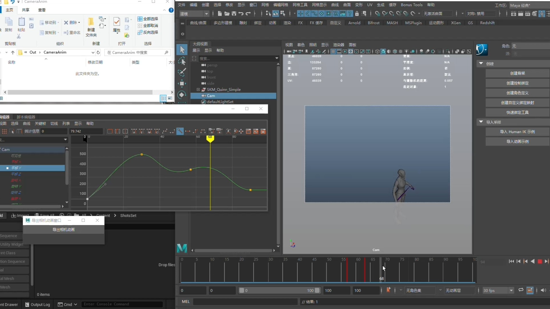 Maya相机动画到UE