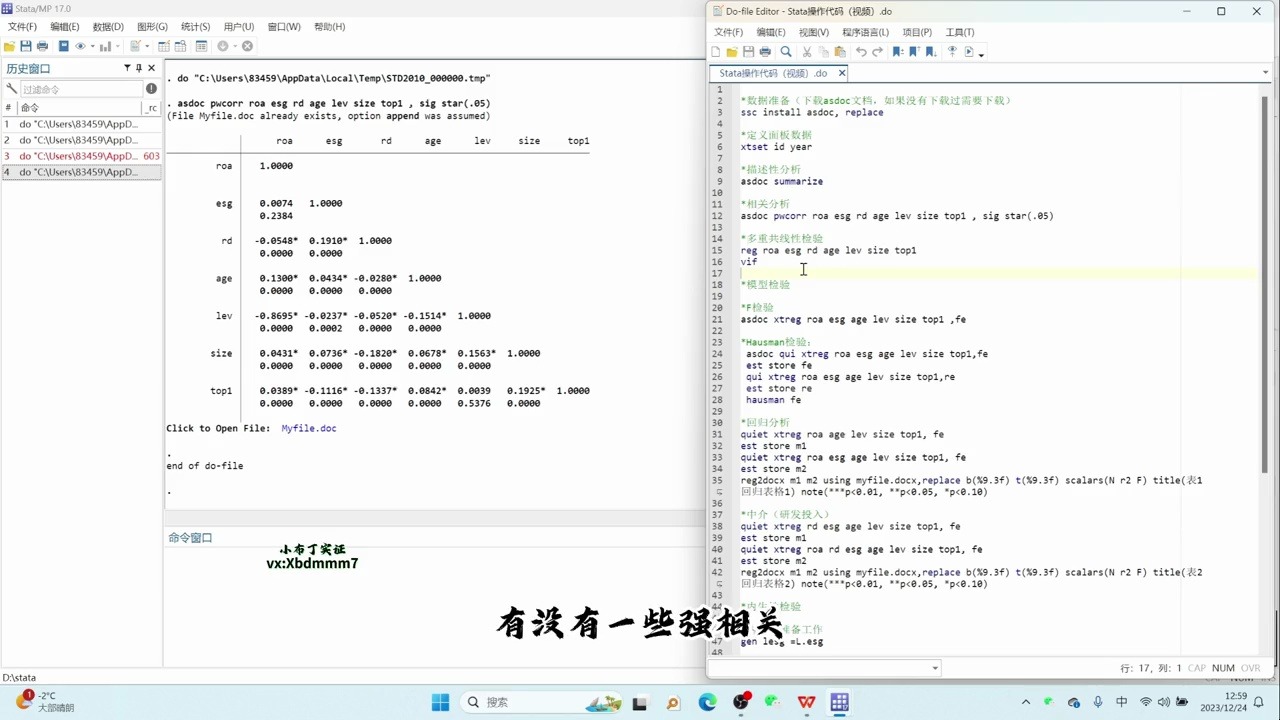 12. stata代码实操!16分钟带你用stata完成论文实证部分 #实证分析 #...
