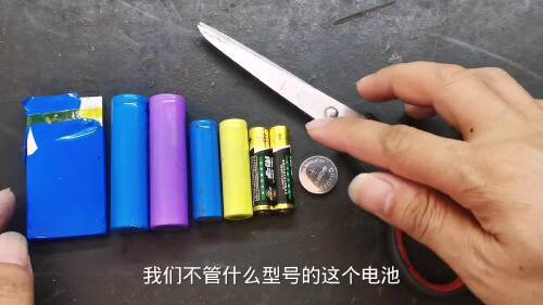 锂电池坏了充不进电?别扔!教你一招,用一把剪刀就可以修复