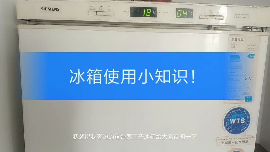 你一定要知道的冰箱使用小知识
