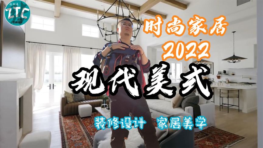 现代美式风格装修设计案例欣赏