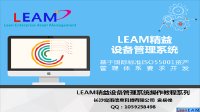 LEAM操作03-设备台账录入与导入