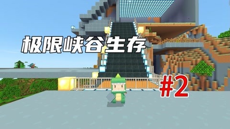 迷你世界极限峡谷生存第2期:制作钛合装备之后找到空岛神殿!