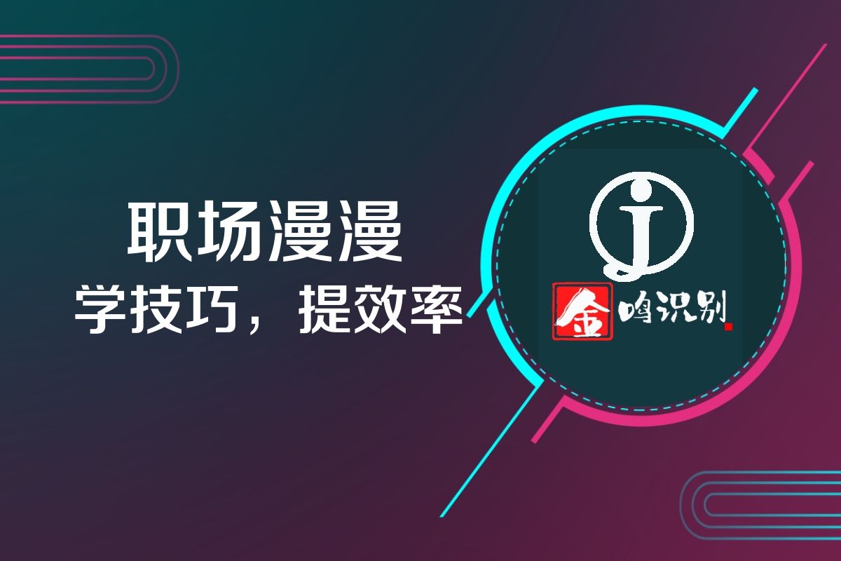 怎么才能财务分析的excel报表做得酷而清晰?