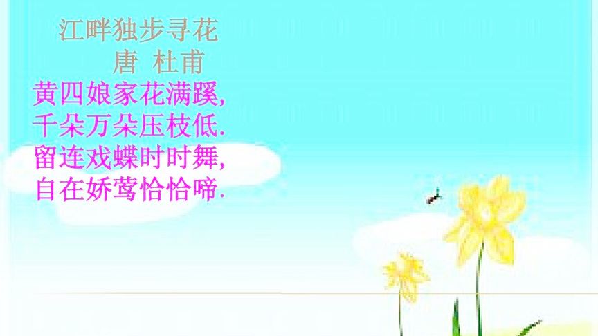 古诗二首 一师一优课,一课一名师 优质课教学视频名师课堂实录