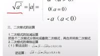 二次根式知识梳理