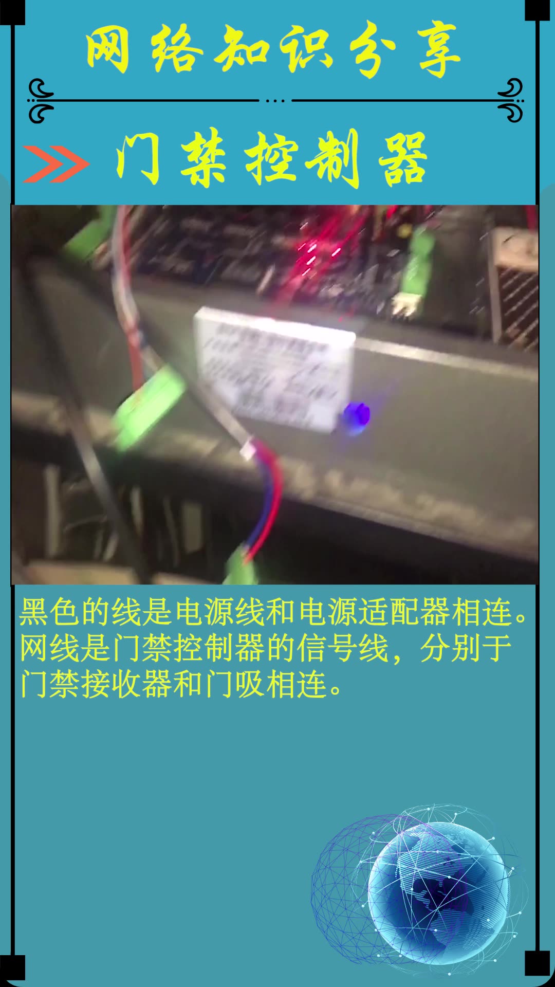 网络工程师--门禁控制器