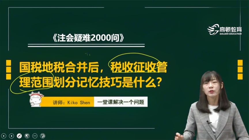 注会CPA：国税地税合并后，税收征收管理范围划分记忆技巧是什么