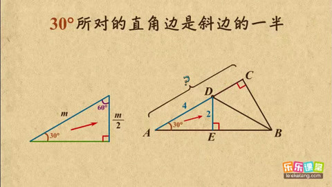 含30°角的直角三角形