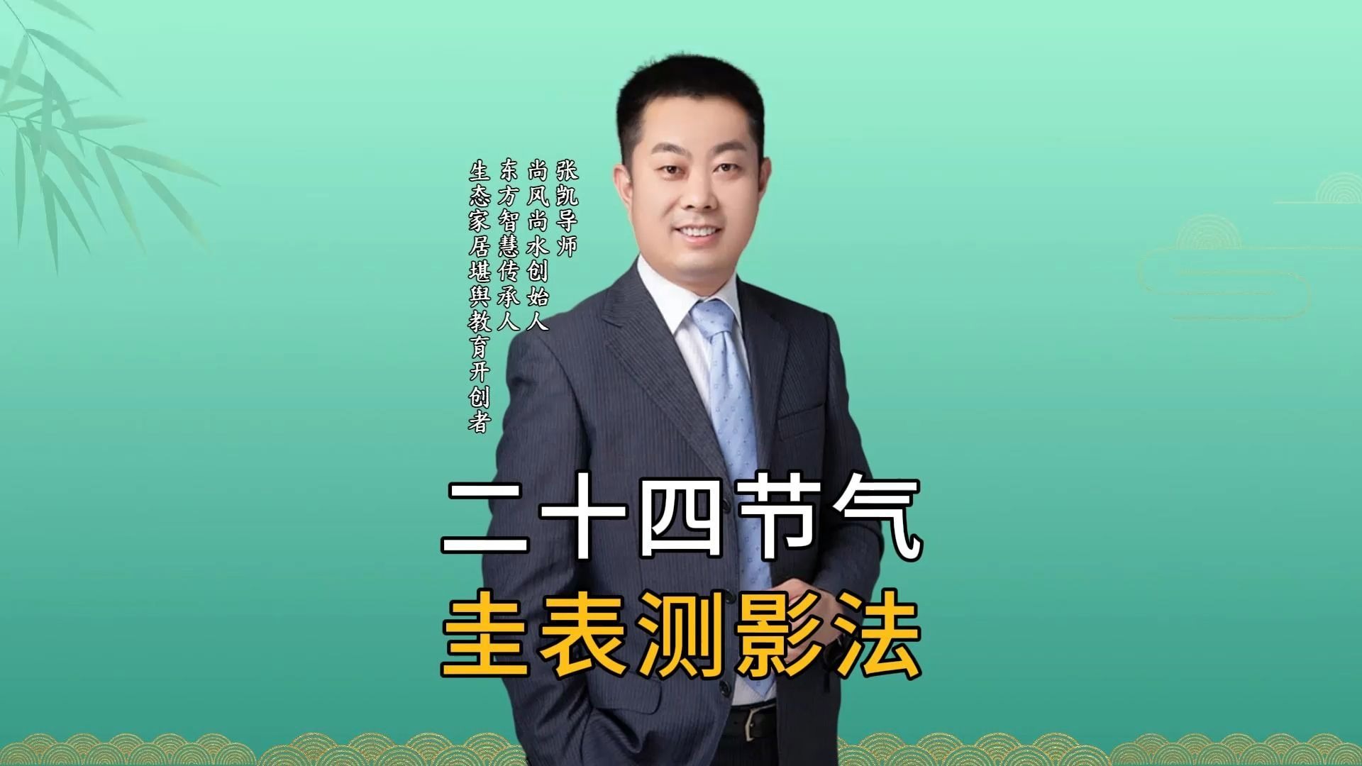 二十四节气之“圭表测影法”