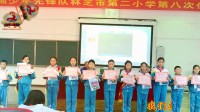 热烈祝贺中国少年先锋队林芝市第二小学第8次代表大会隆重开幕