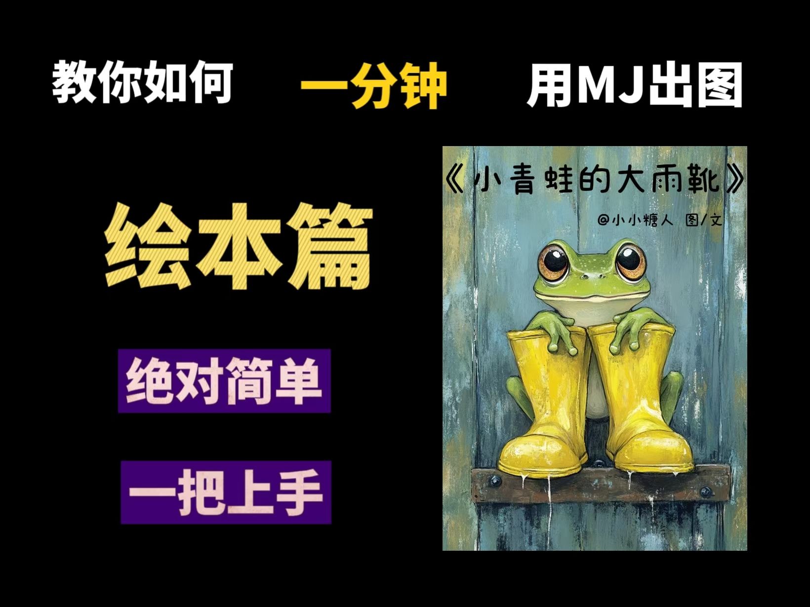 【Midjourney教学】教你如何一分钟用MJ出图,绝对简单,附:AI整合包,MJ...