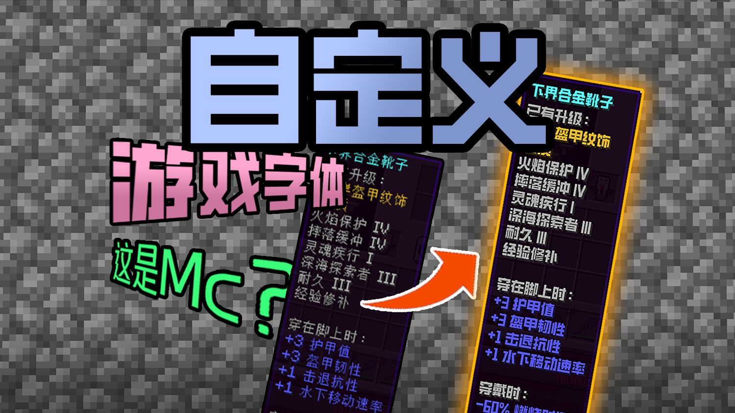 无需模组游戏字体随心换,让您的Mc更高级!_我的世界