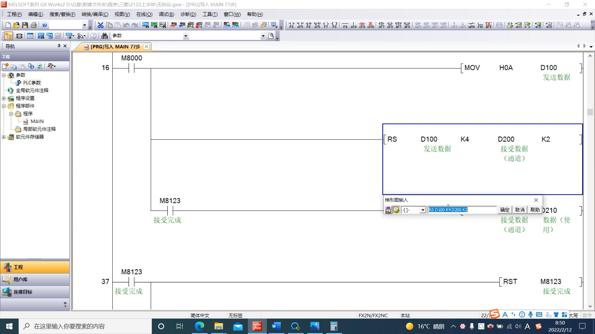 三菱小型PLC串口无协议RS使用~上