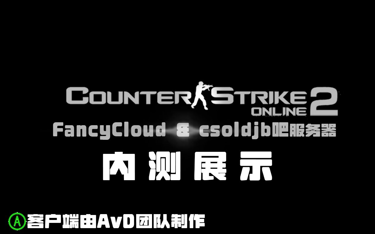 【CSOL2新服】FC社区服务器内测部分展示