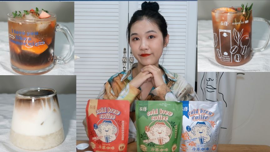 夏天就该喝冰咖啡!永璞冷萃液蜜桃乌龙冻干咖啡粉全测评创意饮品