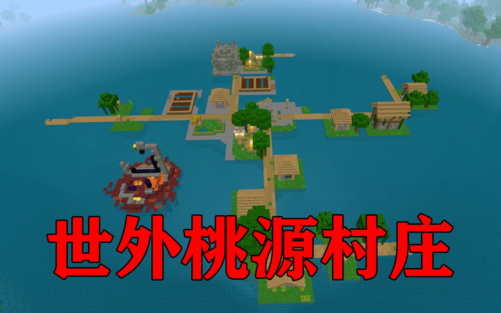 我的世界:顶级村庄种子!世外桃源版的地图!_我的世界