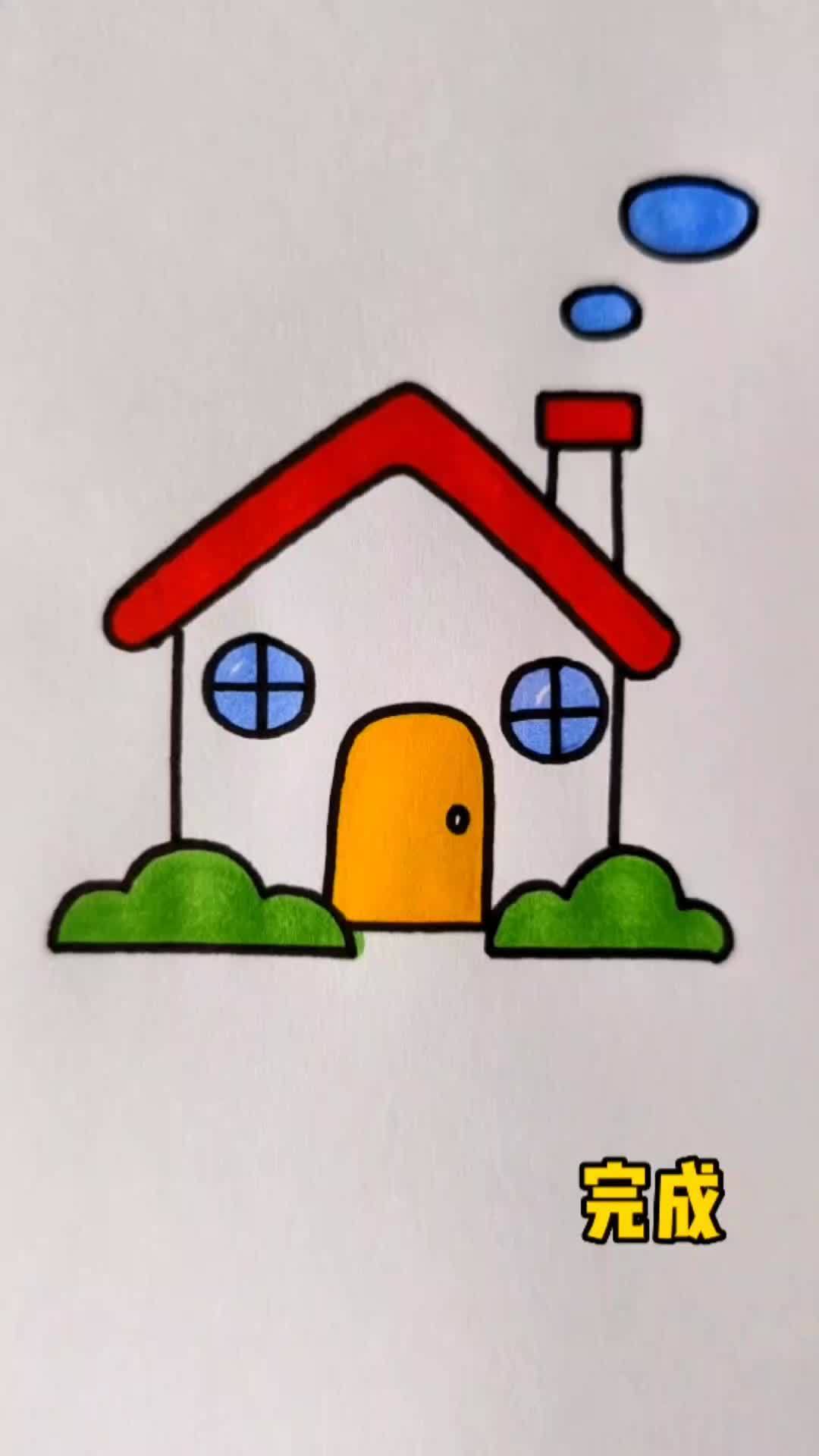 这样画房子一学就会育儿
