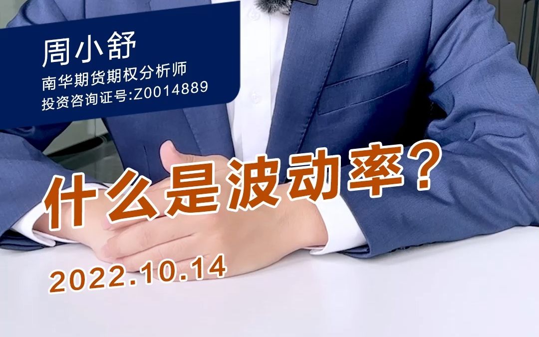 什么是波动率?