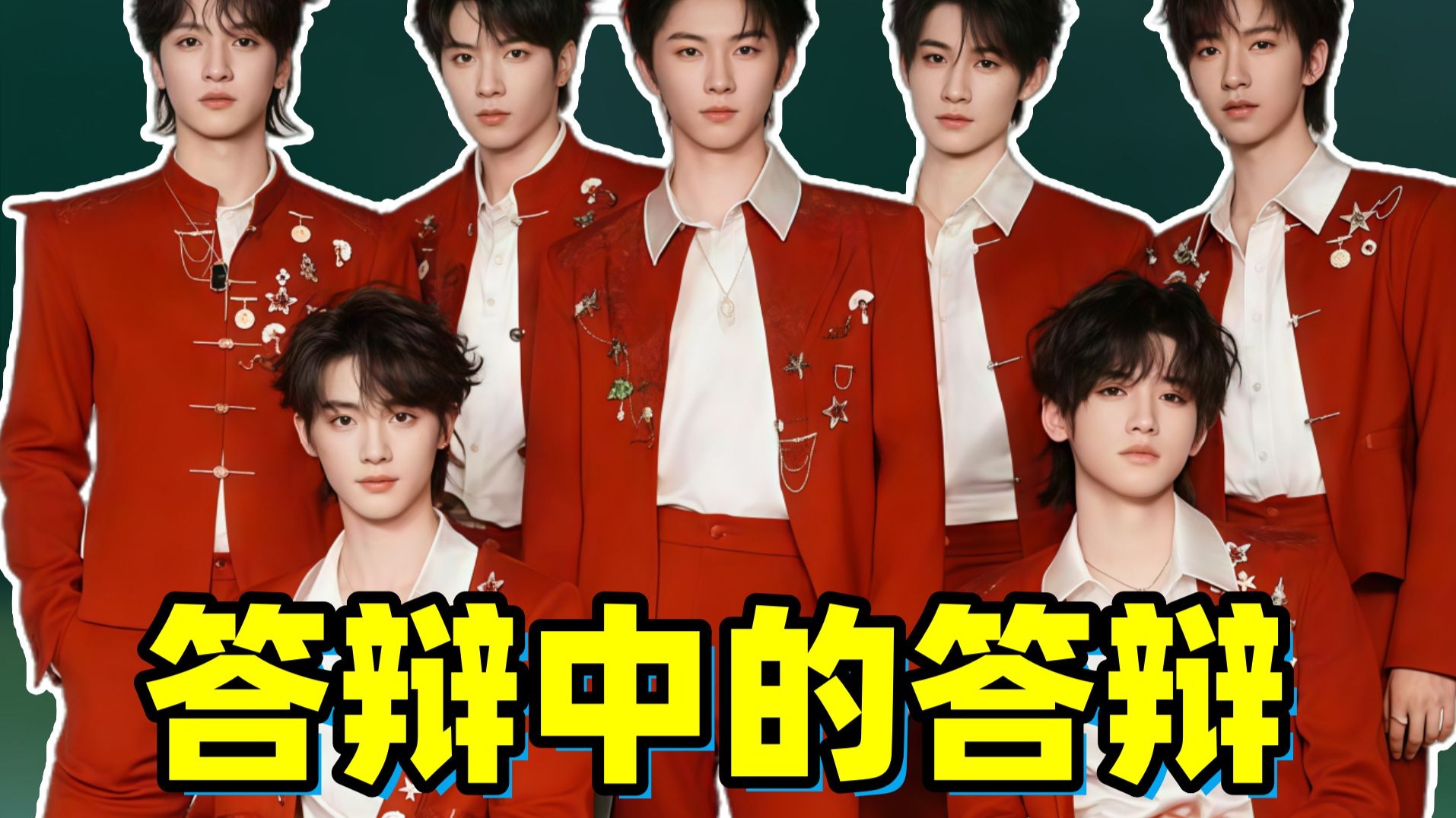 实力拉!颜值差!唱歌难听的丑娃娃!【锐评时代少年团2.0】