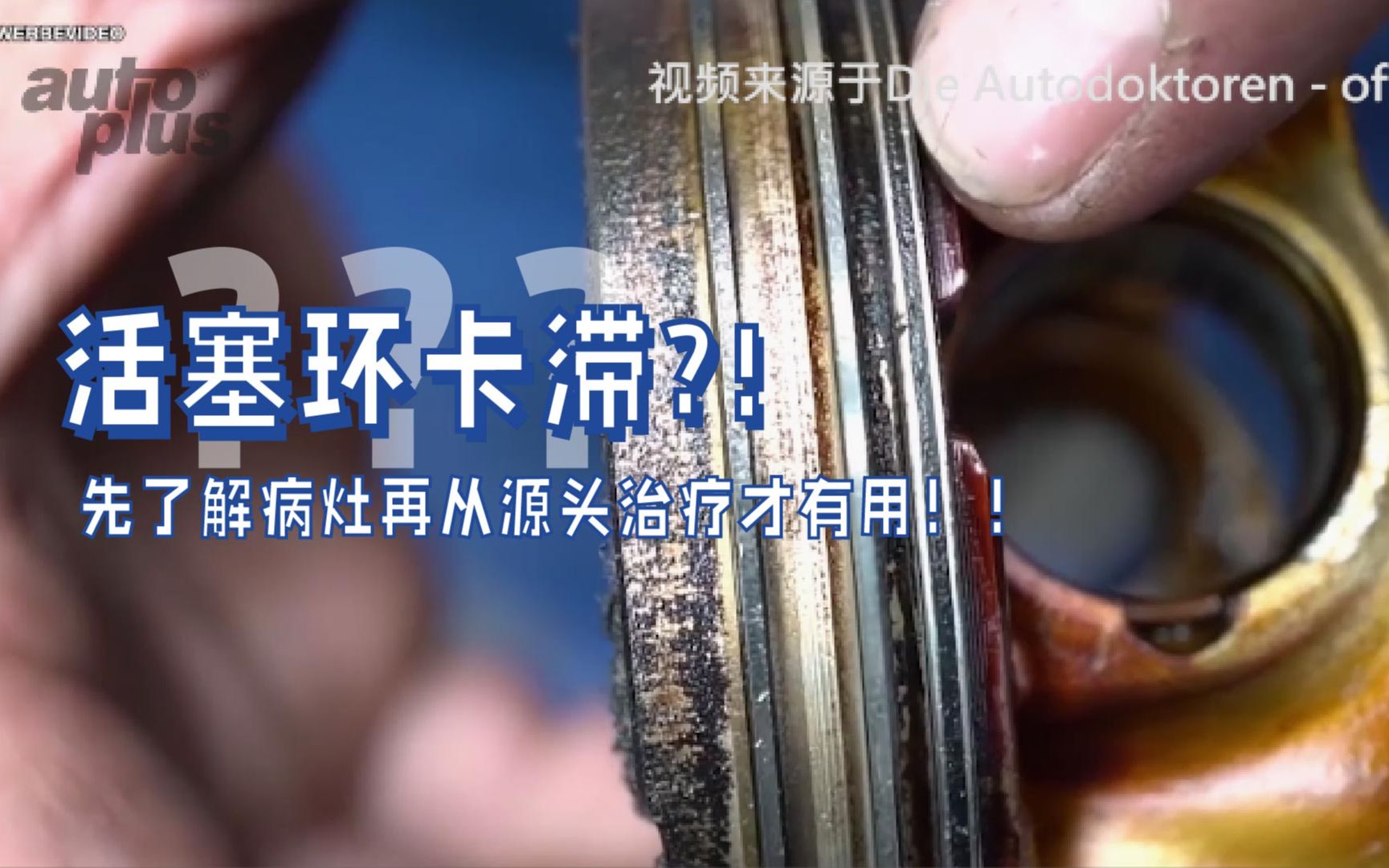 机油那么好,为什么活塞环还会卡滞?!