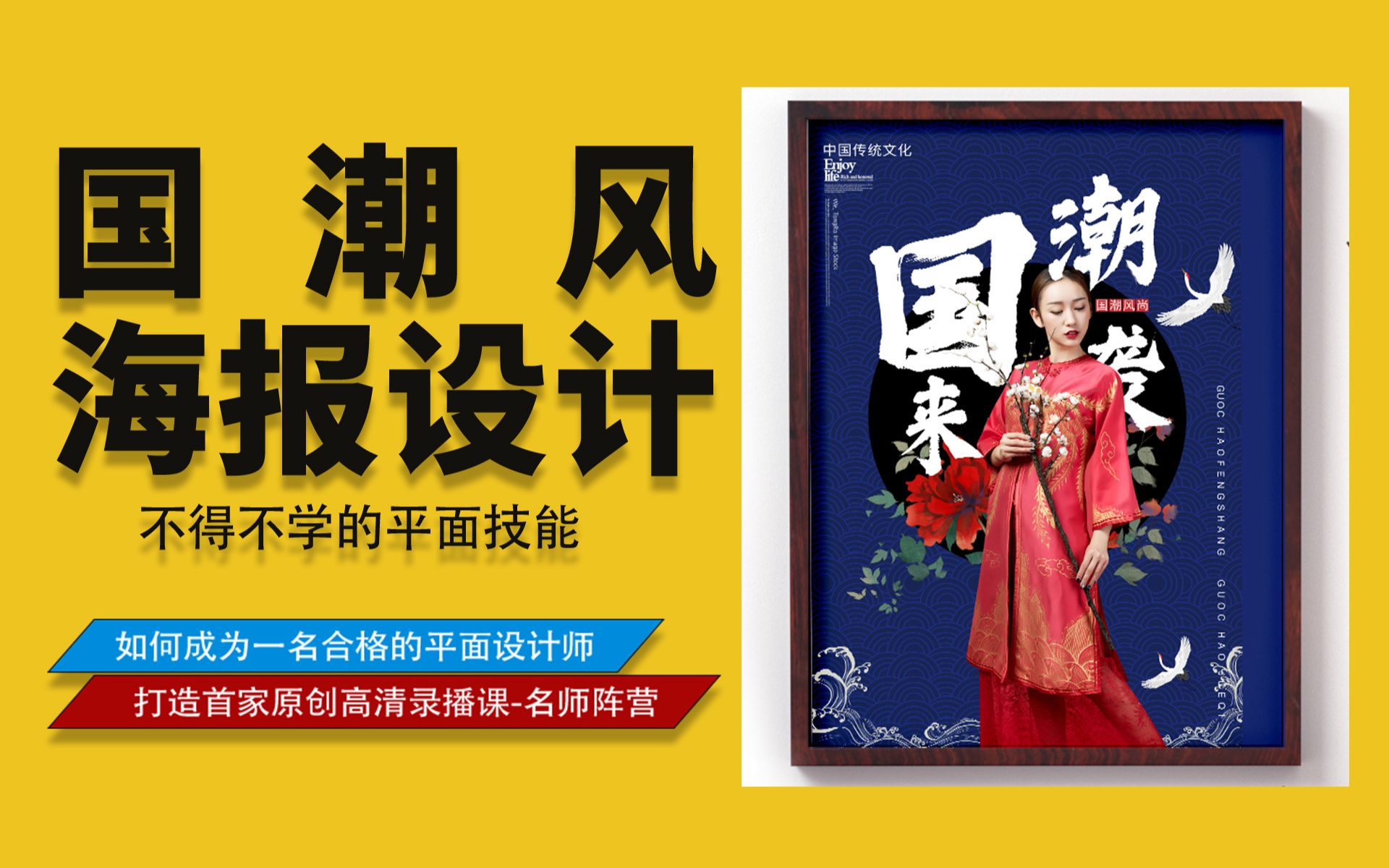 【平面设计】教你用CDR制作国潮风海报