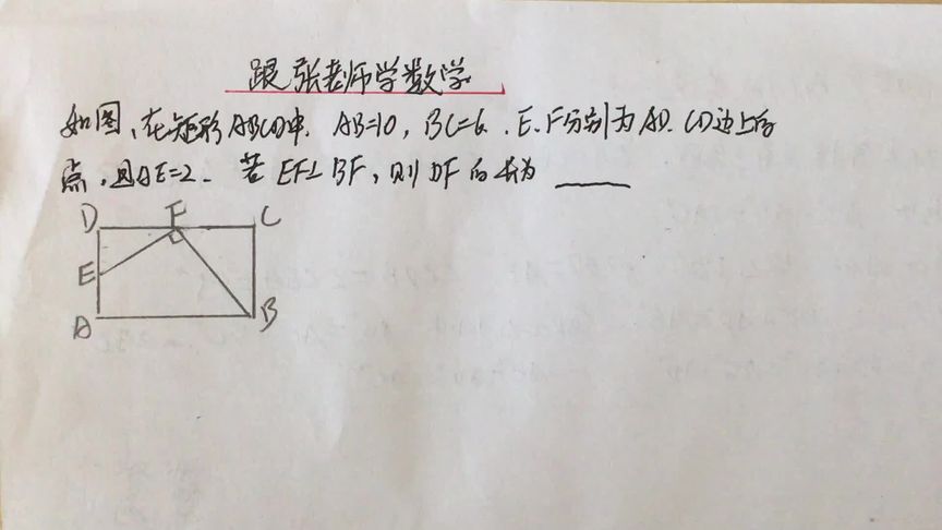 一线三垂直模型相似:设DF=x,列比例式解关于x的一元二次方程