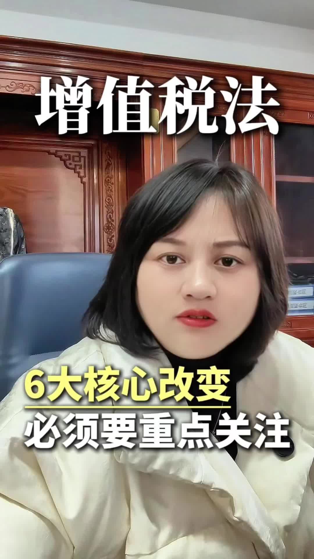 新增值税法6大核心改变,一定要重点关注#增值税#财税#财税知识 #...