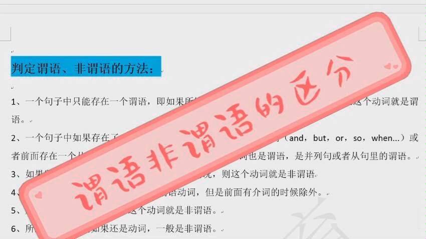 备战高考英语:教你一招快速区分谓语非谓语的方法!快收藏学习