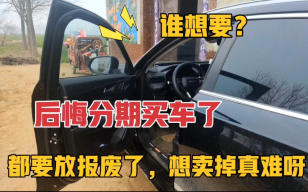 我后悔买车了,5000公里的车,想卖掉真难,都要放报废了,谁想要?