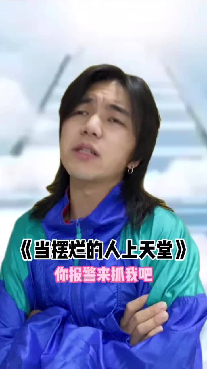 撒蛋:别什么样的人都往地狱送!