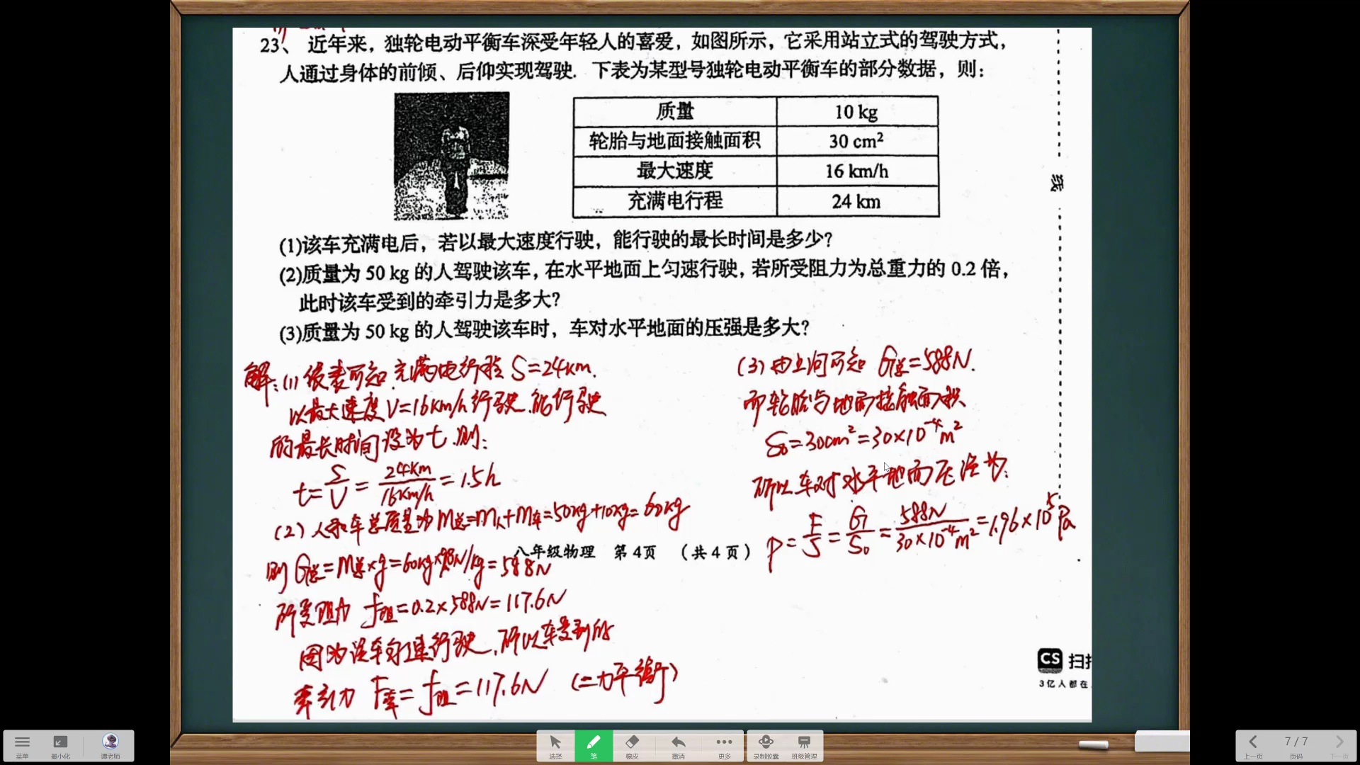 2023期中试卷 计算题 第6题