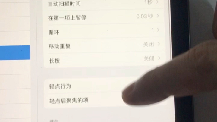 ipad或者苹果手机,切换控制,设置网课视频电影等快进快退播放暂停功能