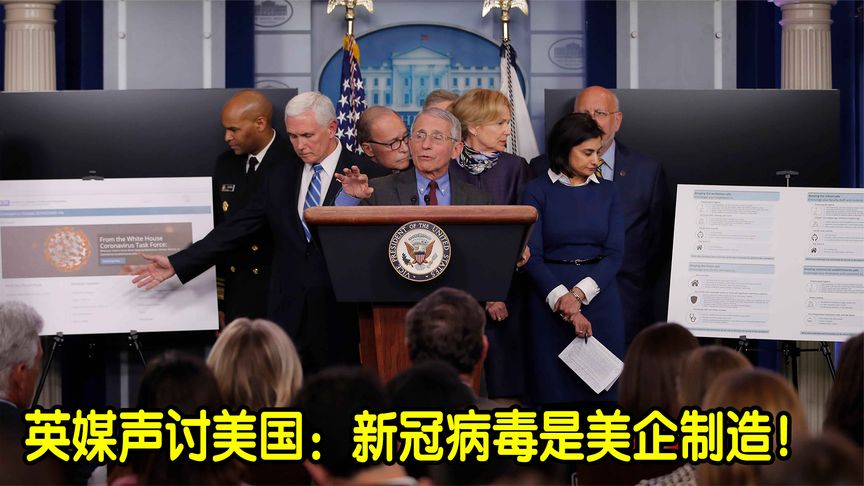 英媒爆料:新冠病毒起源是美国制造!病毒来源被公开?