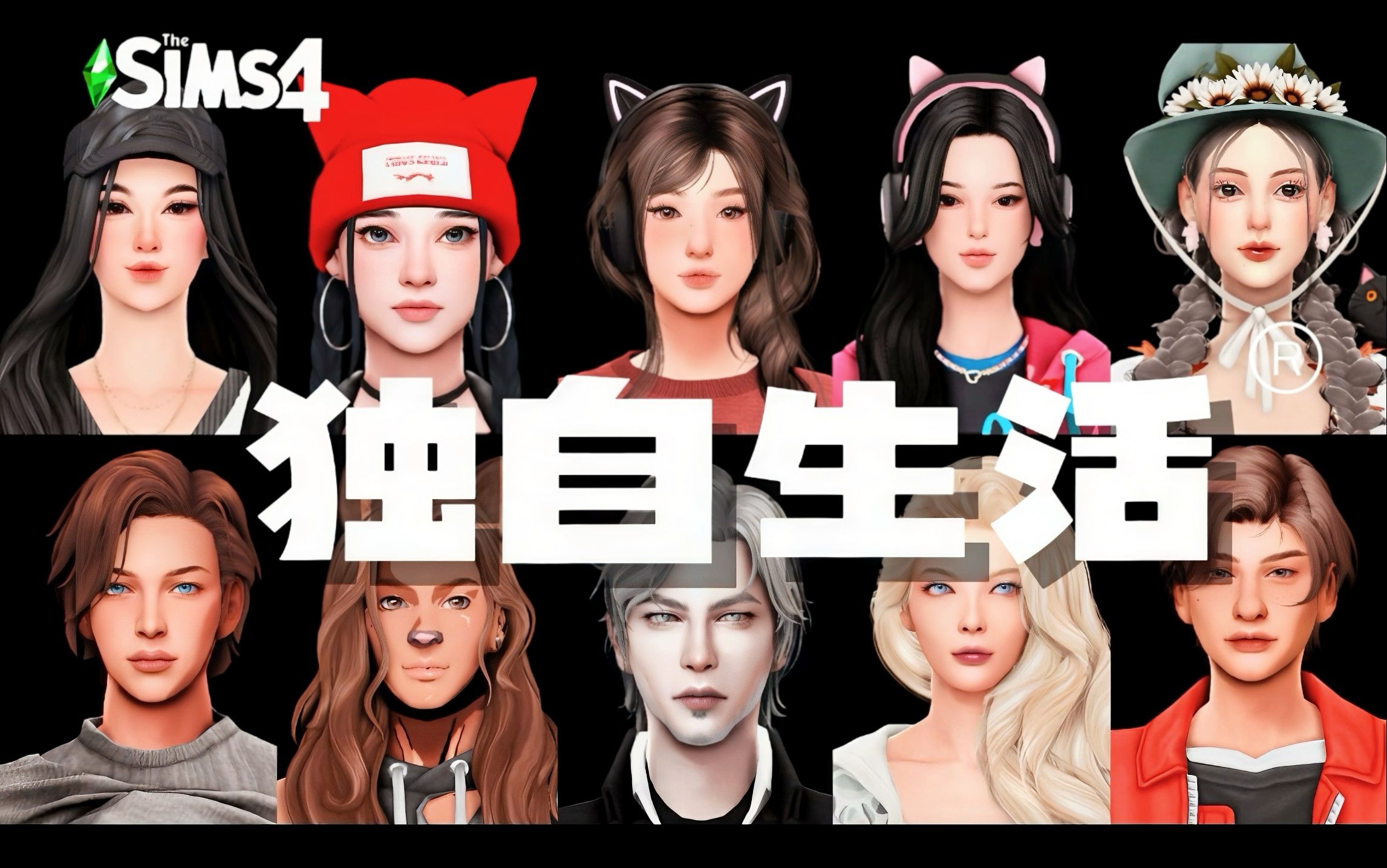 【独自生活·饥饿游戏版】模拟人生up上帝天团߆�原住民NPC,谁能...