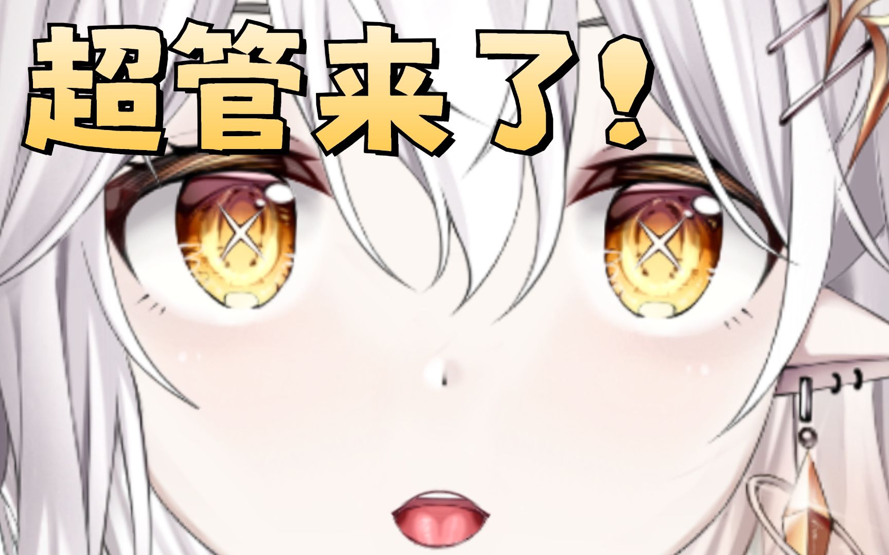 “B站直播超级管理员”进入了直播间?!