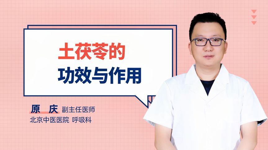 土茯苓的功效与作用#健康科普大赛#