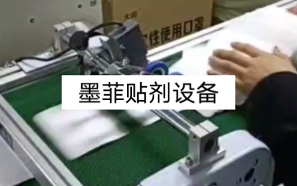 墨菲自动化贴剂生产设备,每分钟300贴,另有涂布机,分切机,贴片机,膏药...