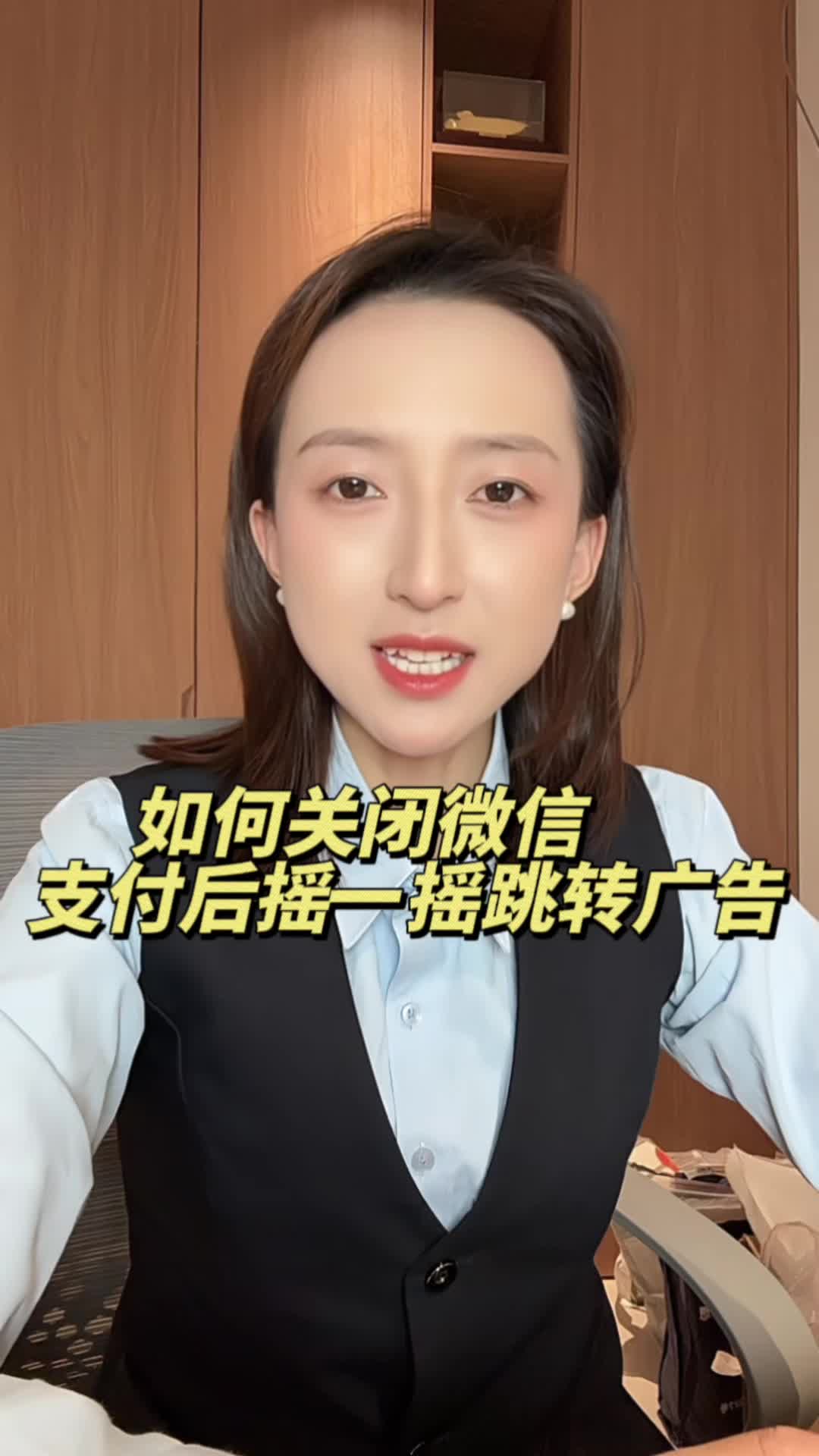 如何关闭微信支付后摇一摇的跳转广告?教你一招赶紧收藏#普及知识 #...