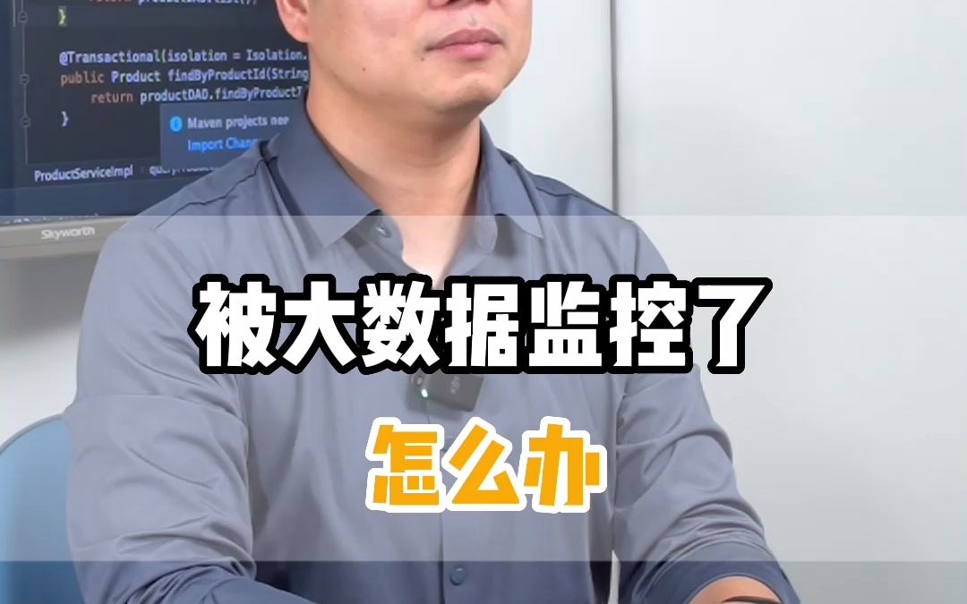 被大数据监控了怎么办?一招教你躲避开!