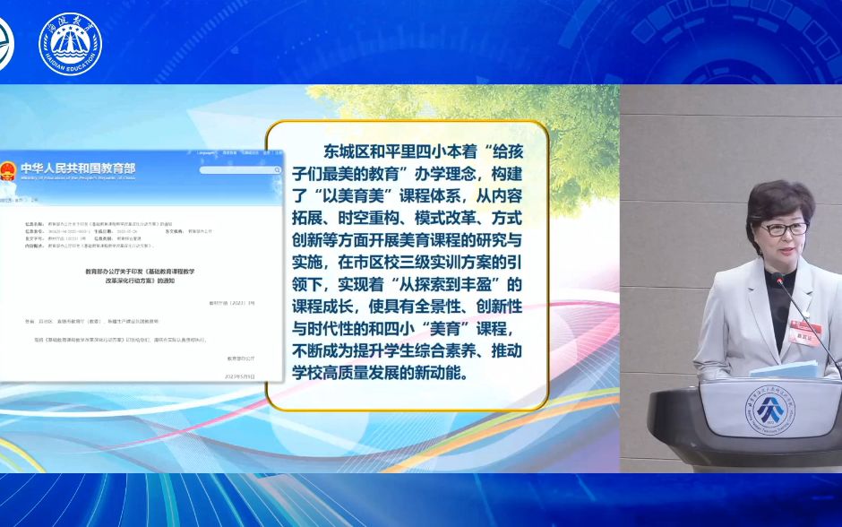 《学校高质量发展的新动能:“以美育美”课程的创新实践》第四届...