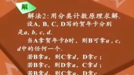 北师大版_高二数学_第十二讲 正确区分排列、组合和概率中的重要概念