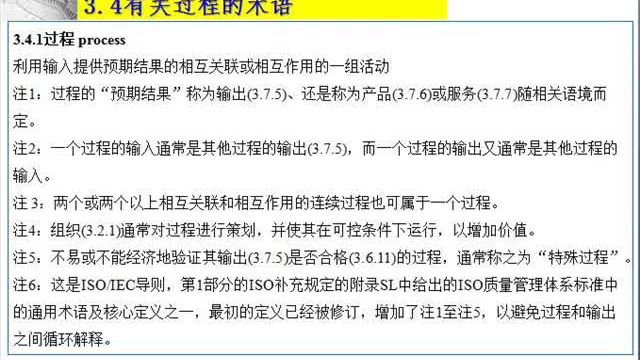 34 3.4.1过程ISO9000 质量管理体系 基础和术语