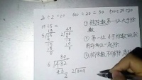 整数除法的技巧(二三四年级学习)